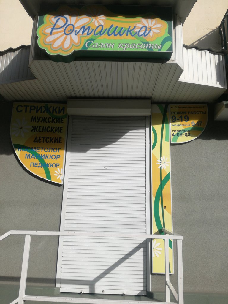 Kuaförler Romashka, Azov, foto