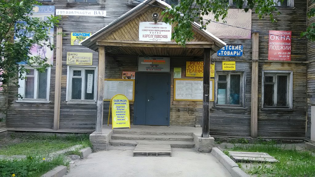 Depo hizmetleri Magazin Karelglavsnab, Petrozavodsk, foto