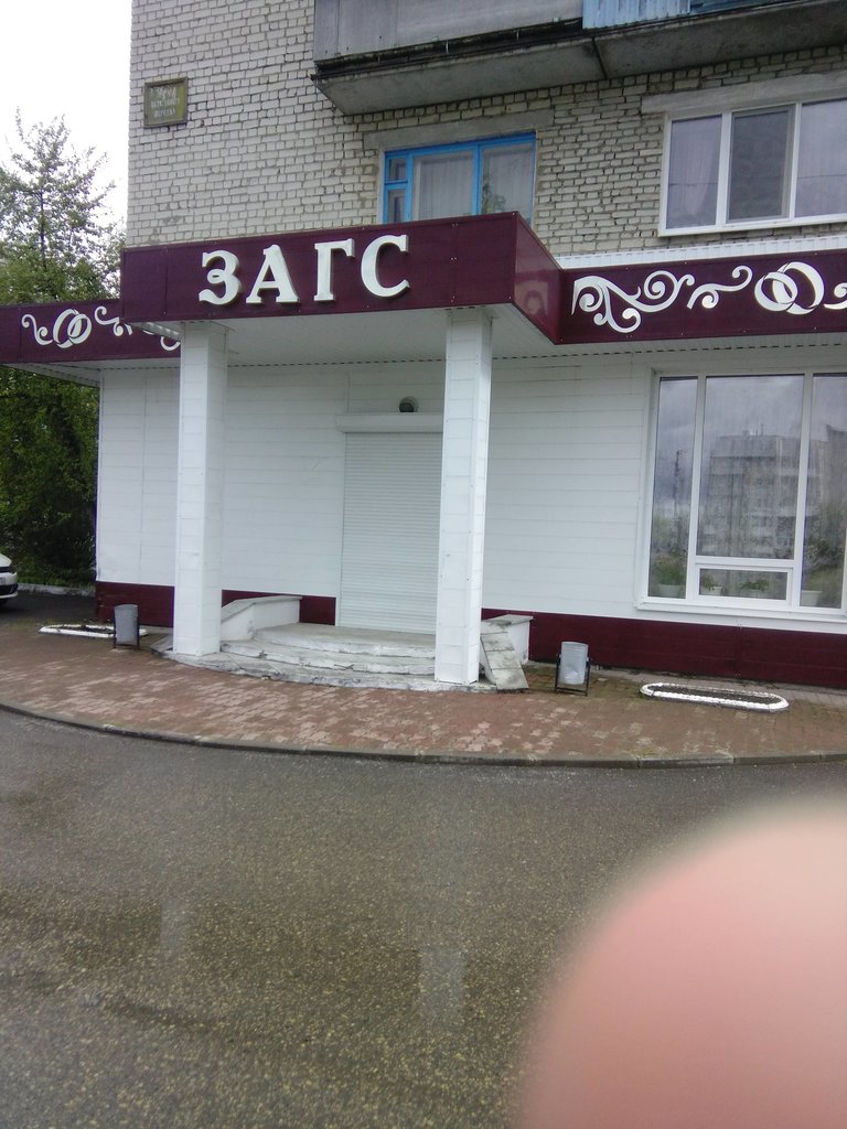 Evlendirme daireleri Отдел ЗАГС Администрации Катайского района, Kataysk, foto