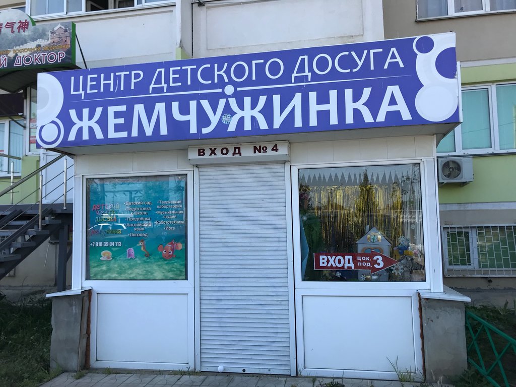 Anaokulları Tsentr rannego razvitiya Zhemchuzhinka, Krasnodar, foto