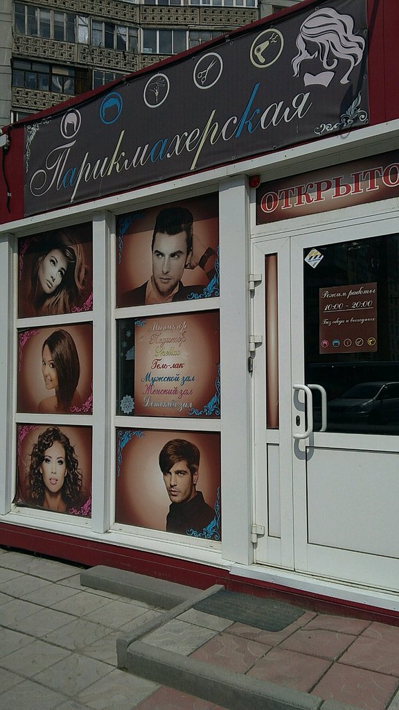 Kuaförler Парикмахерская, Novosibirsk, foto