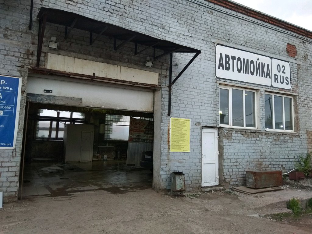 Oto yıkama Avtomoyka 02, Ufa, foto