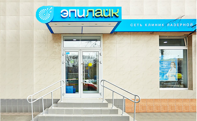 Tıp merkezleri ve klinikler Epilike, Moskova, foto