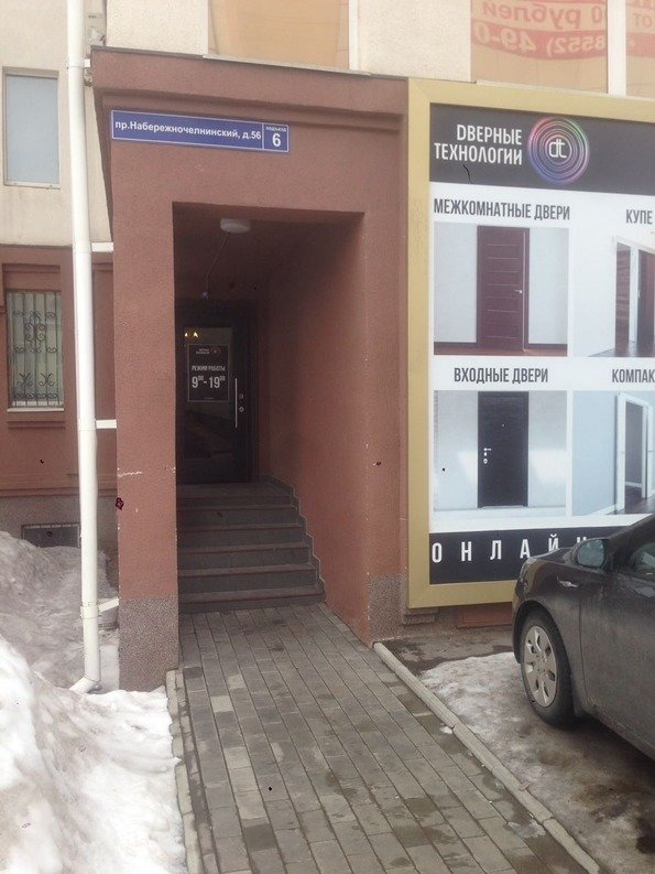 Kapılar Salon Dvernyye Tekhnologii, Naberejniye Çelny (Yar Çallı), foto