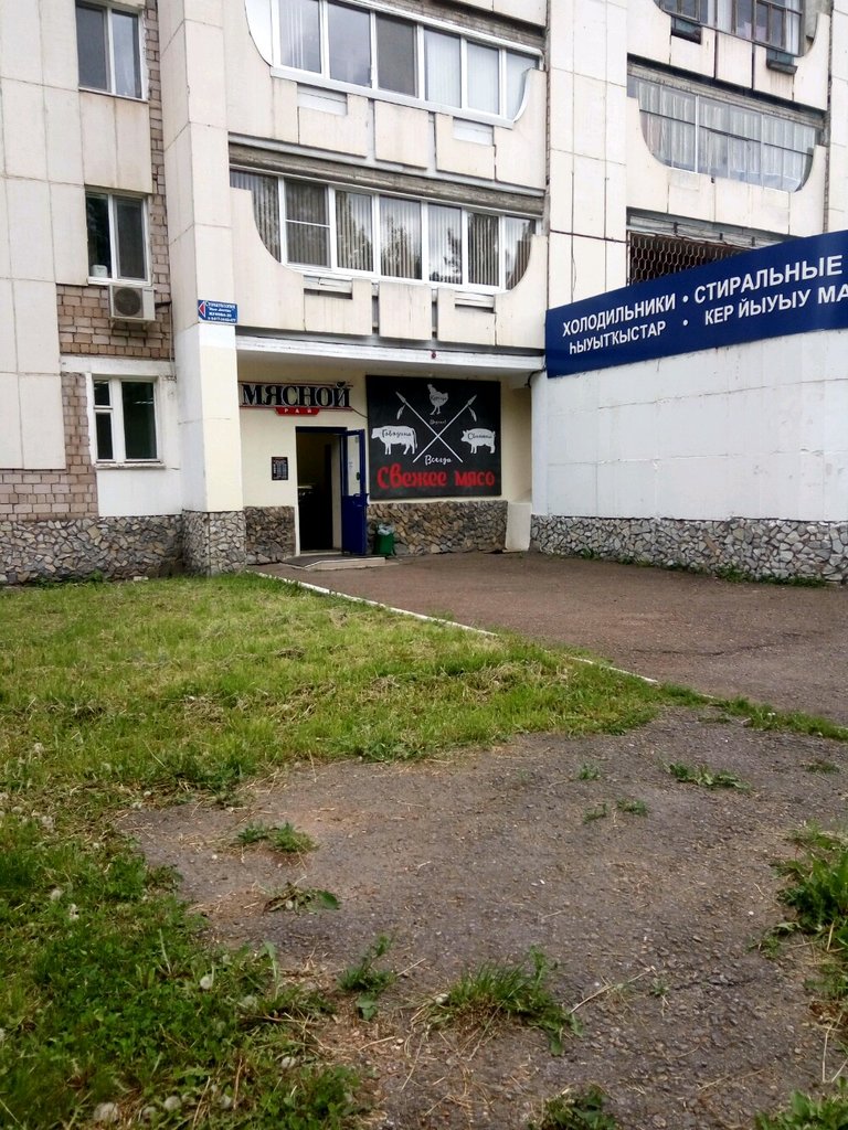 Kasap, şarküteri Мясной рай, Ufa, foto