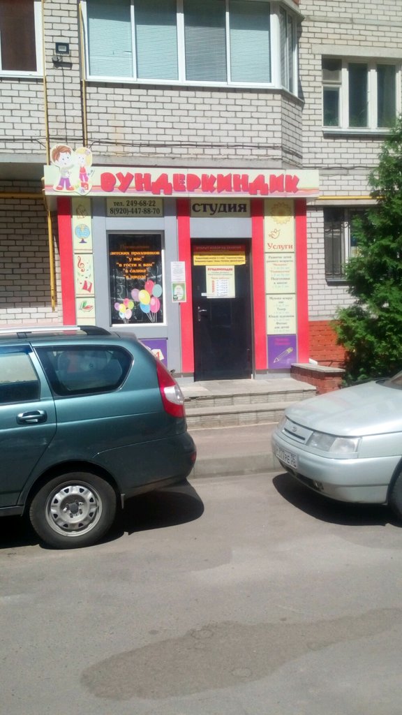 Çocuk gelişim merkezleri Vunderkindik, Voronej, foto