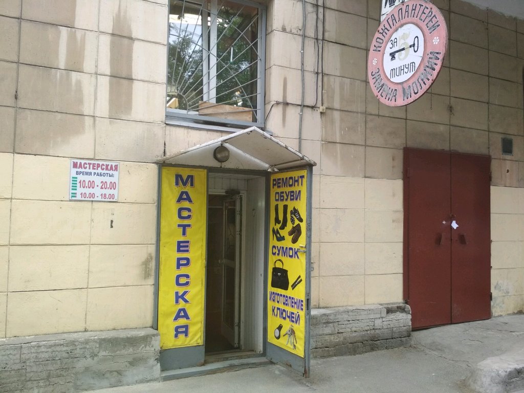 Ayakkabı tamiri Мастерская, Saint‑Petersburg, foto