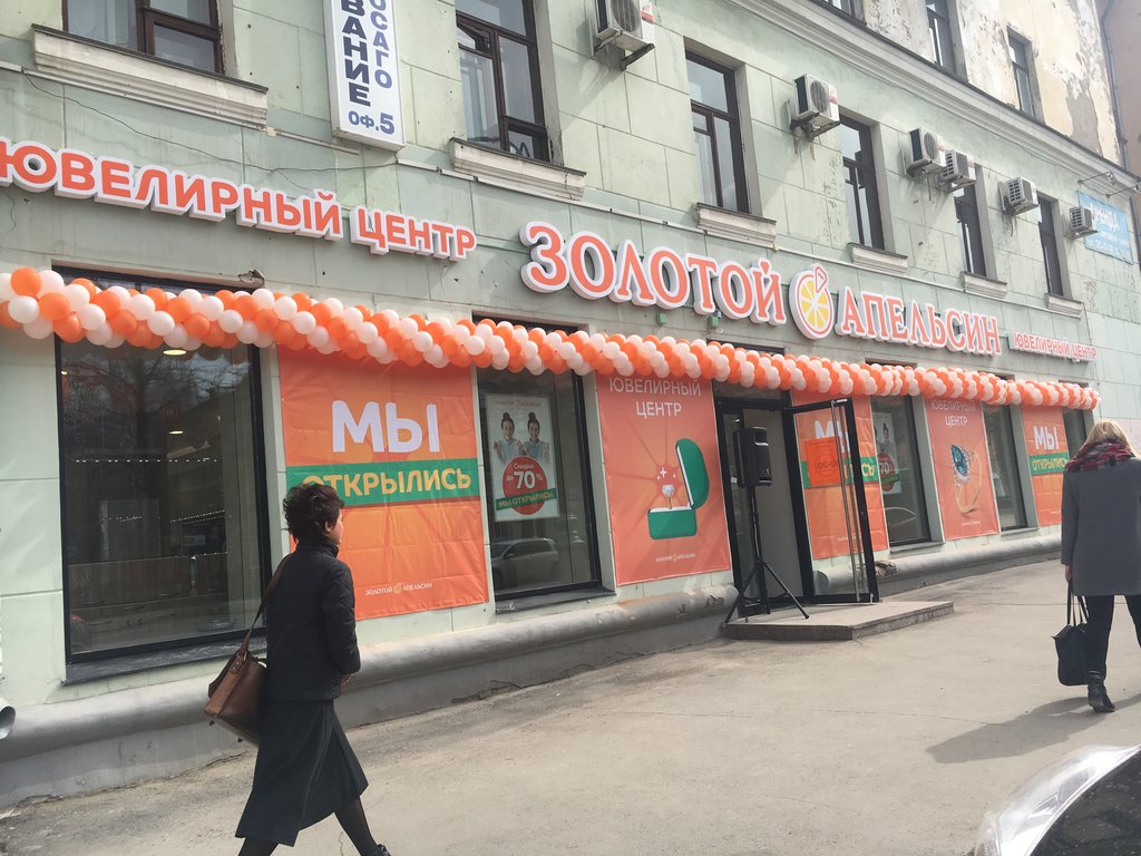 Kuyumcular Золотой Апельсин, Perm, foto