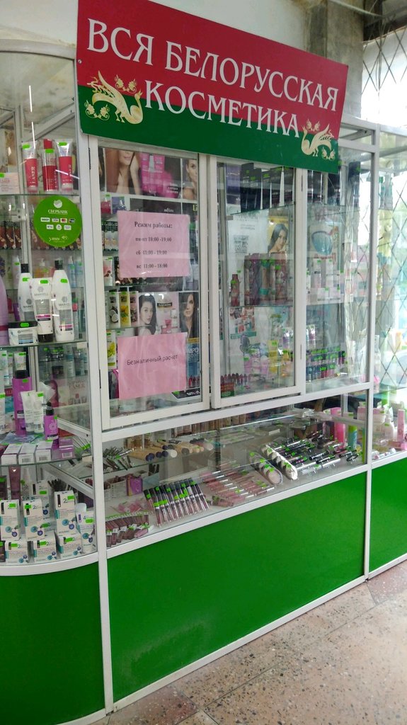Kozmetik ve parfümeri mağazaları Вся Белорусская Косметика, Novosibirsk, foto