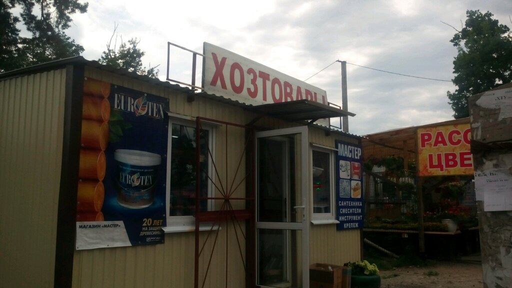 Ev temizlik ürünleri Мастер, Voronej, foto