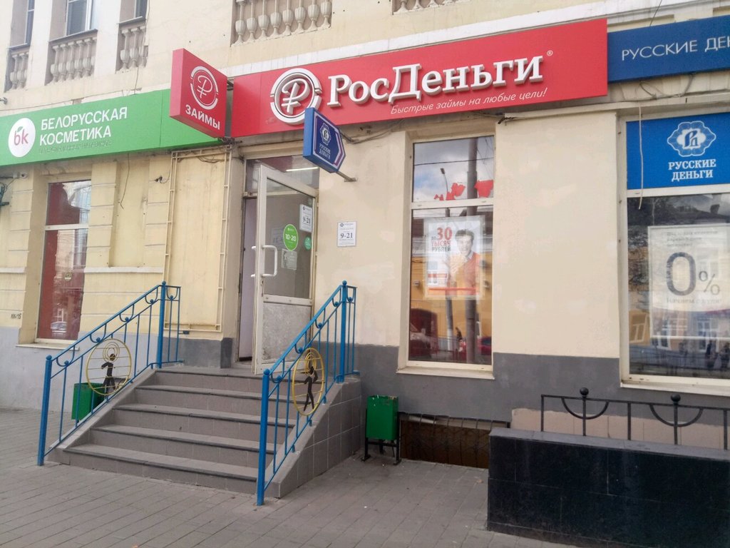 Mikrofinans RosDengi, Tula, foto