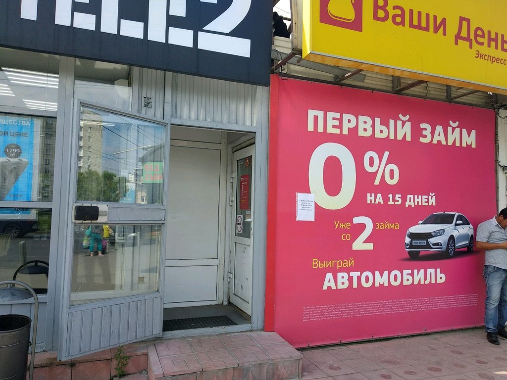 Mikrofinans Vashi Dengi, Perm, foto