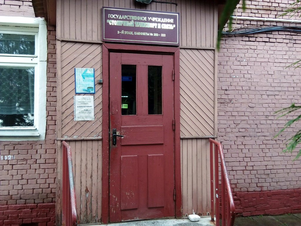 Toplu taşıma yönetimi ve bakımı Gp Stolichny transport i svyaz, Minsk, foto