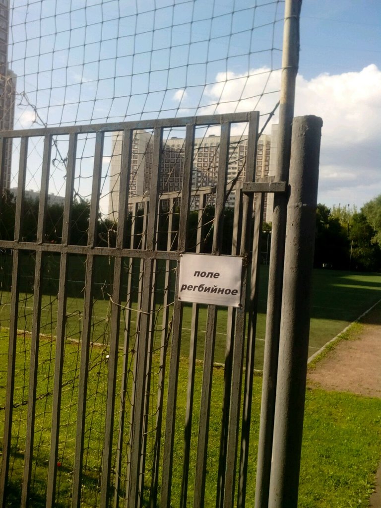 Stadyum Поле для регби, Moskova, foto