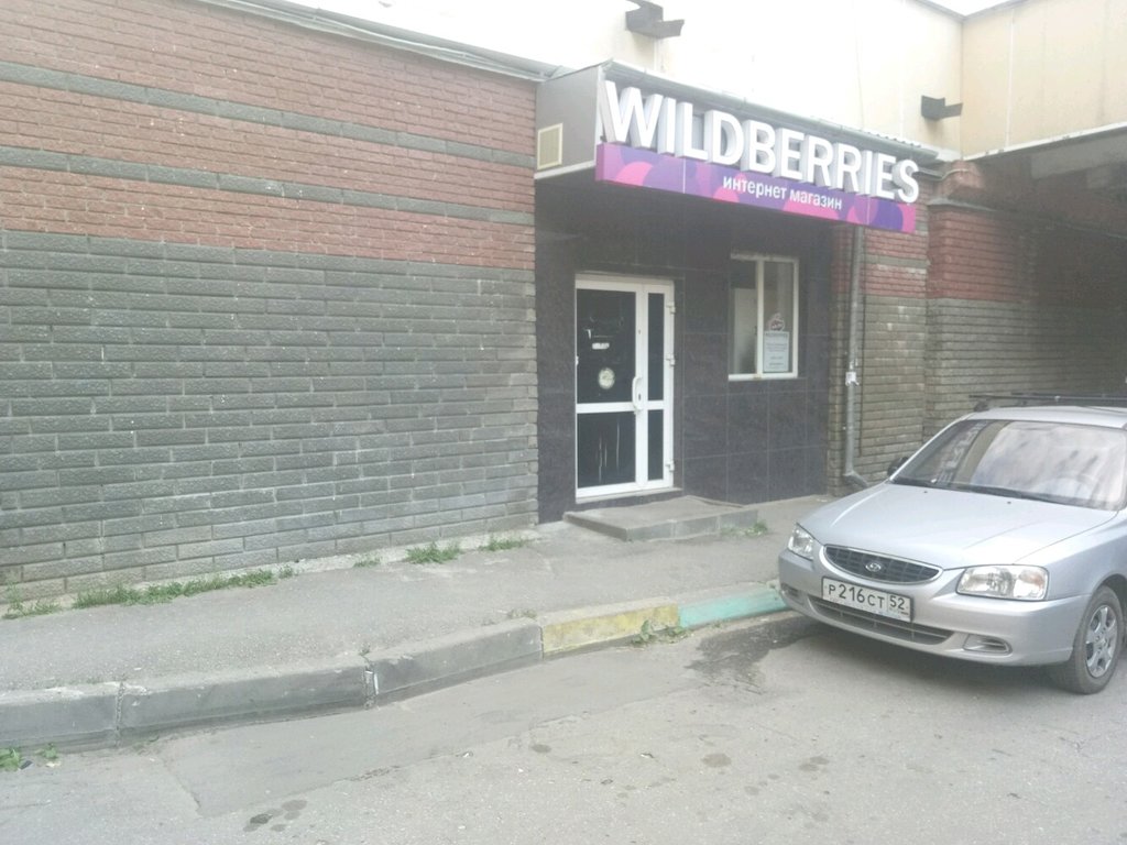 Teslimat noktası Wildberries, Nijni Novgorod, foto