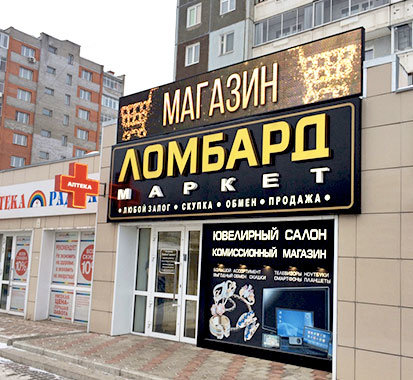 Rehincilik Zaym Garant Lombard, Krasnoyarsk, foto