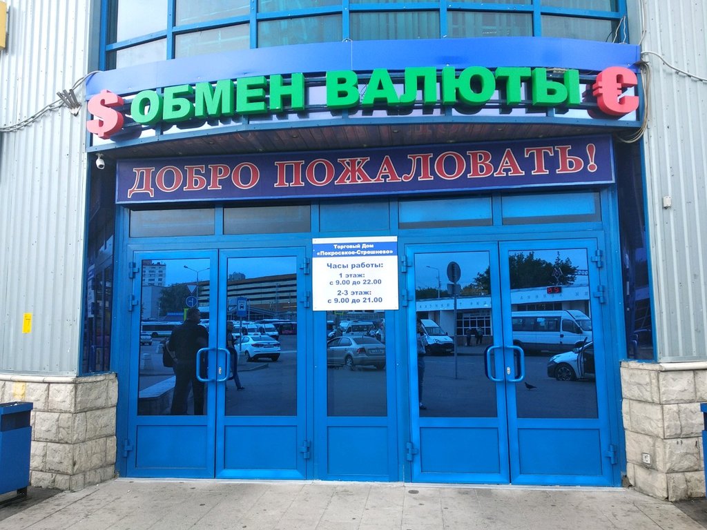 Spor giyim ve ayakkabı Nyu balans, Moskova, foto