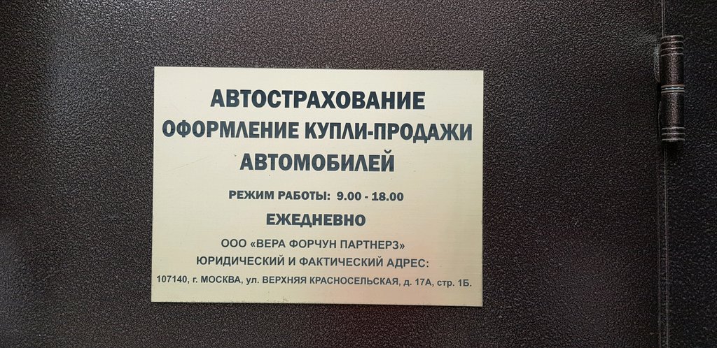 Araç sigorta şirketleri Автострахование, Moskova, foto