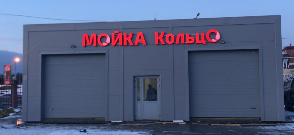 Oto yıkama Moi Sam, Zlatoust, foto