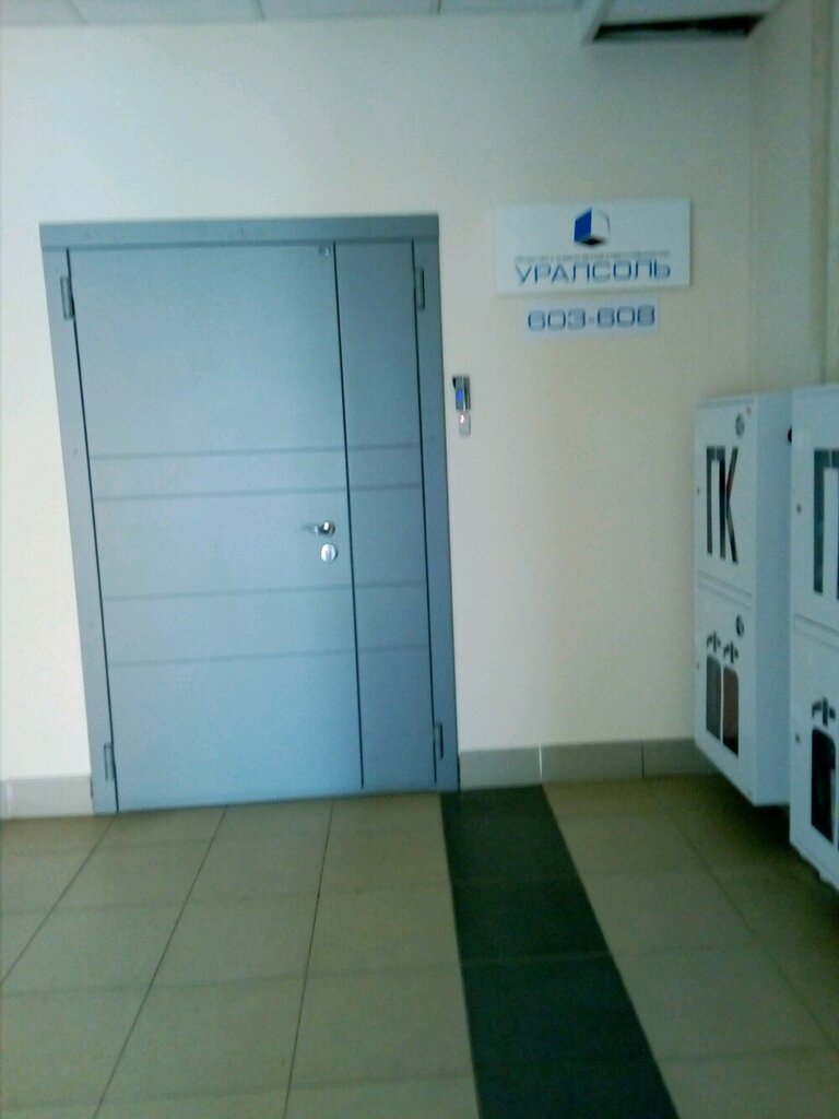 Gübre firmaları Уралсоль, Perm, foto