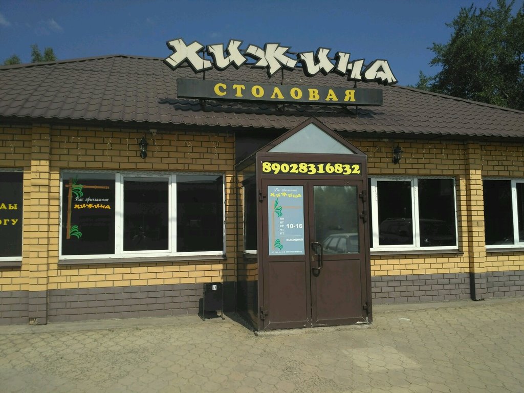 Kantin, yemekhane Khizhina, Perm, foto