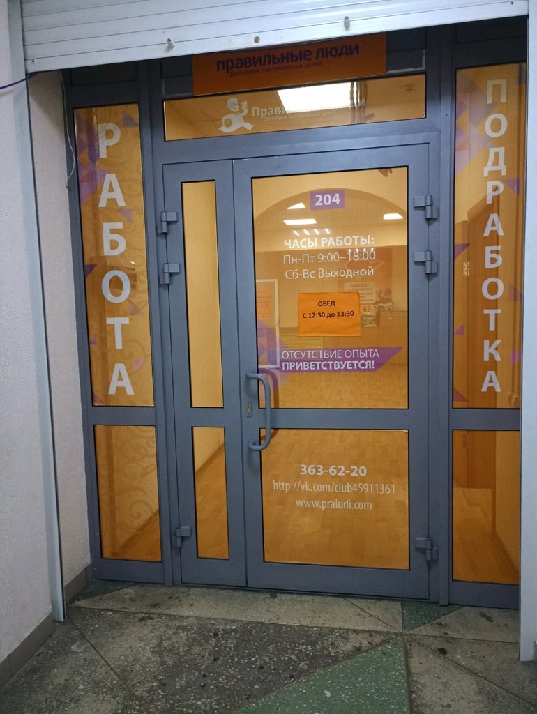 Taşeron Pravilnyye lyudi, Novosibirsk, foto