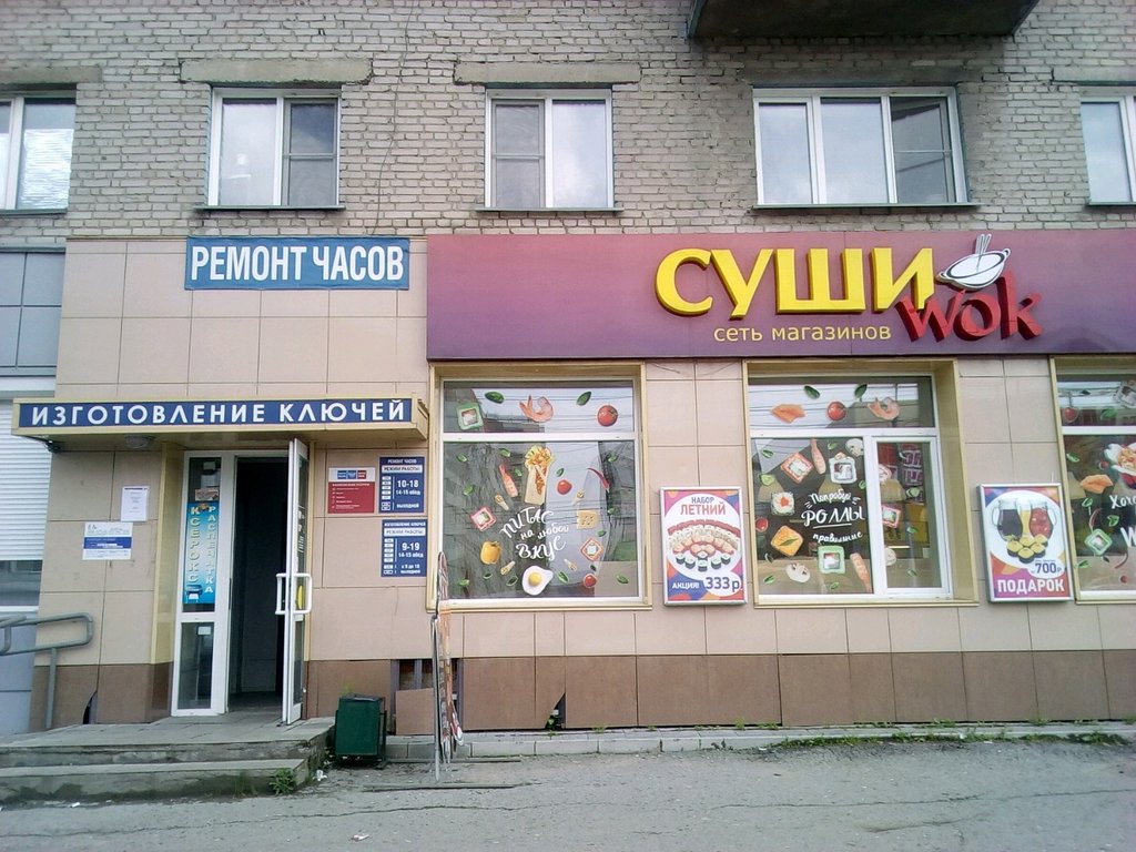 Hazır yemek teslim servisleri Sushi wok, Novosibirsk, foto