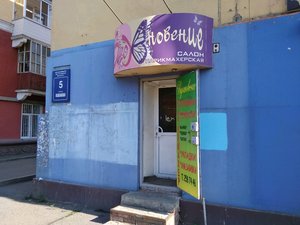 Vdokhnoveniye (Akademika Pavlova Street No:5, Krasnoyarsk), kuaförler  Krasnoyarsk'tan