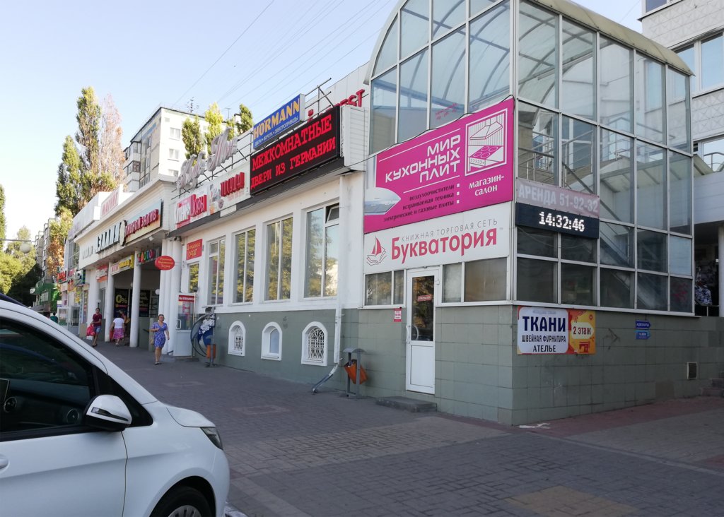 Kitap mağazaları Bukvatoria, Belgorod, foto