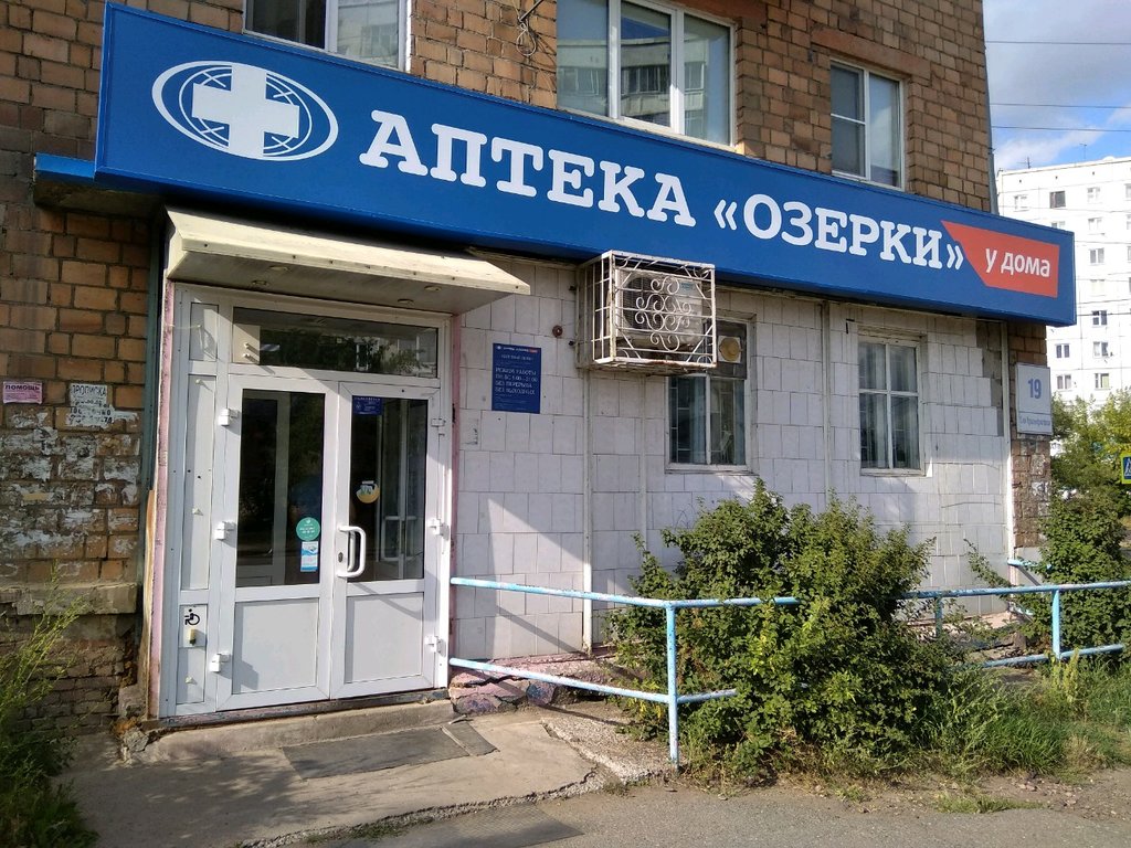 Eczaneler Озерки у дома, Krasnoyarsk, foto
