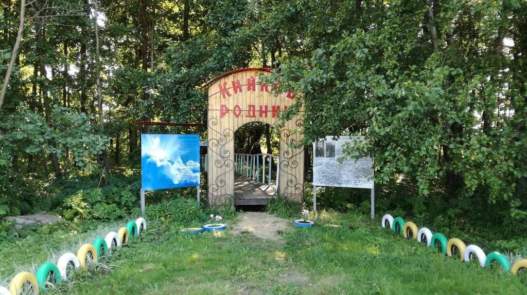 Turistik yerler Кийков родник, Voronejskaya oblastı, foto