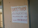 Багетная мастерская (Svyatoozyorskaya Street No:2), resim, tablo ve çerçeve mağazaları  Moskova'dan