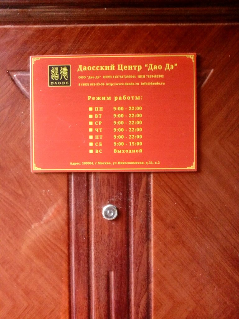 Spor kulüpleri Daossky tsentr Dao De, Moskova, foto