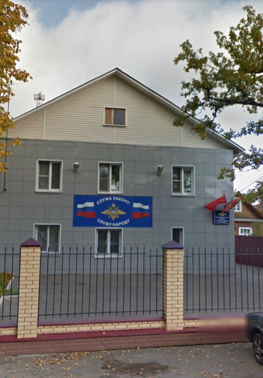 Polis merkezleri Отдел полиции обслуживанию микрорайона Салтыковский, Balaşiha, foto