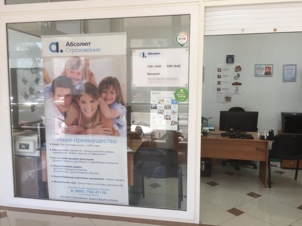 Sigorta şirketleri Absolute Insurance, Noginsk, foto