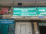 Rvd (Báıken Áshіmov kóshesі No:12, Nauryzbai City Administrative District, Qalqaman-2 shaǵyn aýdany), kollar ve hortumlar  Almatı'dan
