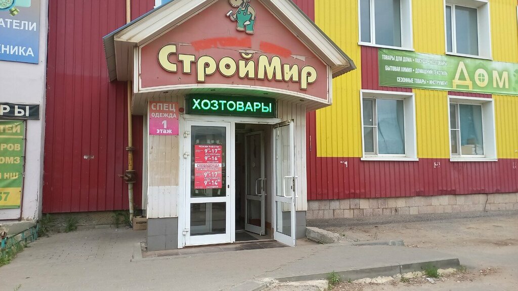 Ev temizlik ürünleri Серебряная нить, Saransk, foto