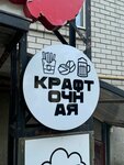 Craftochnaya (25 Yanvarya Street No:6А), bira dükkanı  Voronej'den