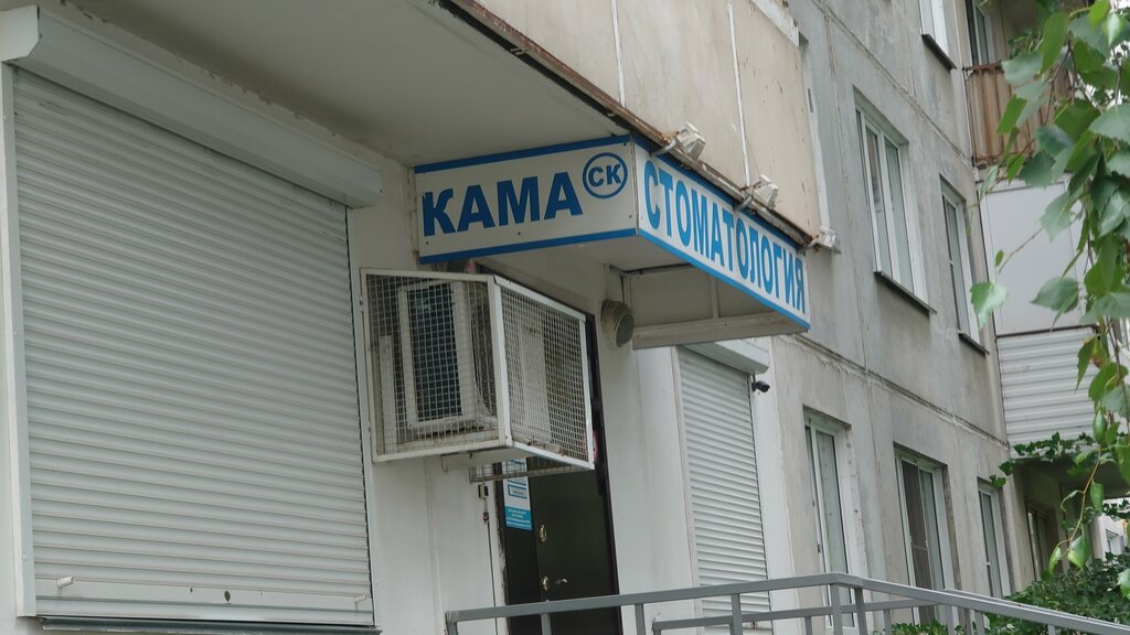 Özel ağız ve diş sağlığı klinikleri ve muayenehaneleri Kama, Çeliabinsk, foto