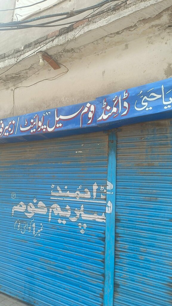 Isı yalıtım malzemeleri Diamond, Lahor, foto