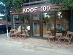 Cofee100 (Republic of Severnaya Ossetia-Alania, Vladikavkaz, ulitsa Telmana), al götür kahve  Vladikavkaz'dan