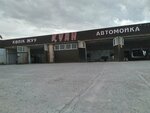 Kuan (Mańǵystaý oblysy, Aktau, 21-shi yqsham aýdany), oto yıkama  Aktav'dan