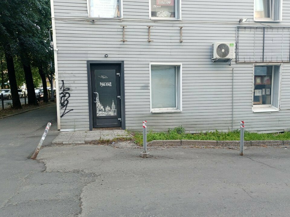 Seyahat acenteleri Руна лэнД, Petrozavodsk, foto