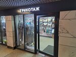 Трикотаж (Voronezh, Revolution Avenue), örme üretimi  Voronej'den