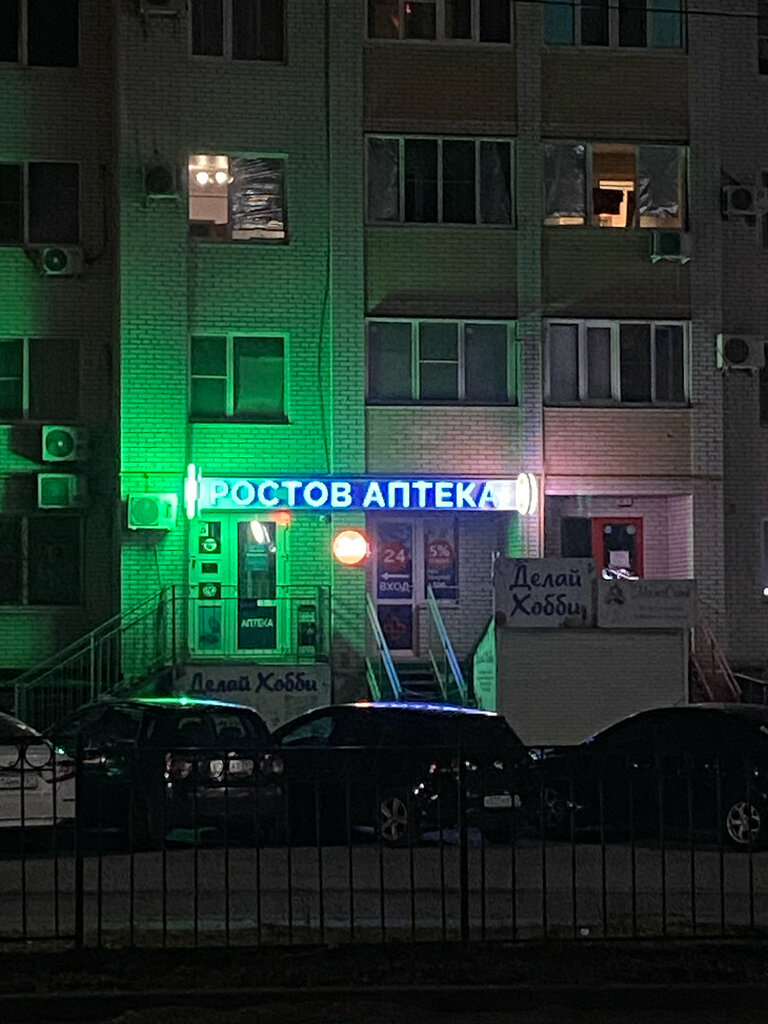 Eczaneler Ростов-аптека, Taganrog, foto