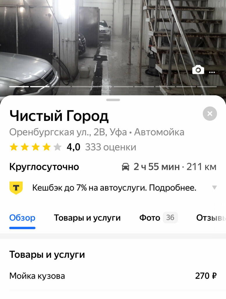 Oto yıkama Chisty Gorod, Ufa, foto
