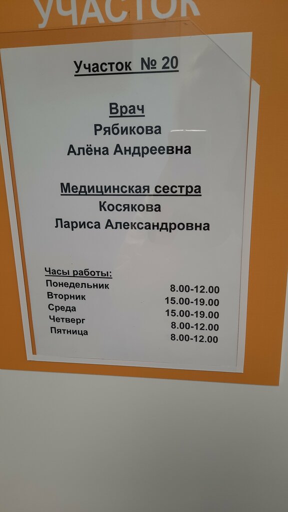 Çocuk poliklinikleri Поликлиника № 2 Педиатрическое отделение № 3, Kamensk‑Uralski, foto