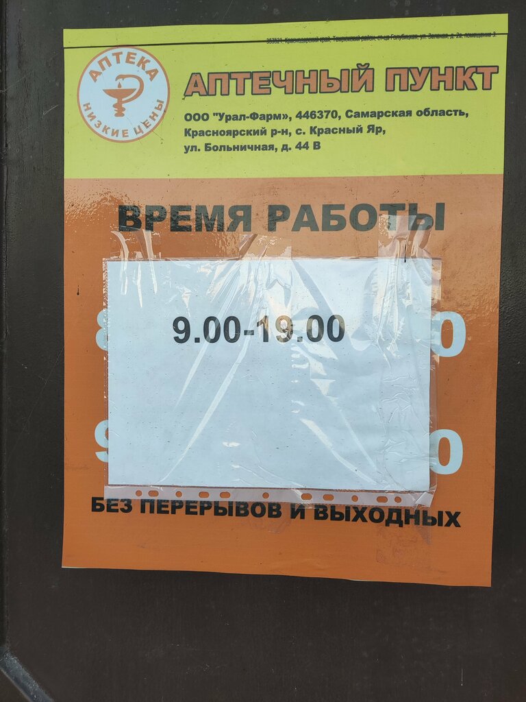 Eczaneler AptekaPlus, Krasnodarski krayı, foto