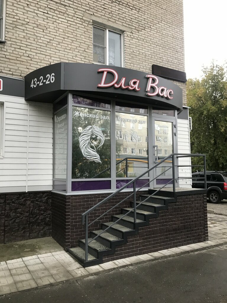 Kuaförler Dlya Vas, Novoaltaysk, foto