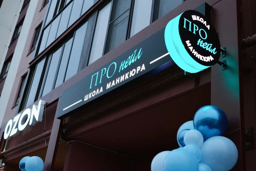 Meslek kursları Про нейл, Velikiy Novgorod, foto